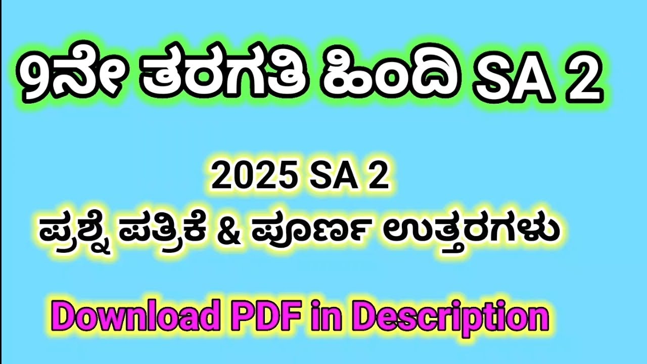 9th Hindi SA2 exam Question paper 2025 | 9ನೇ ತರಗತಿ ಹಿಂದಿ sa 2 question ...