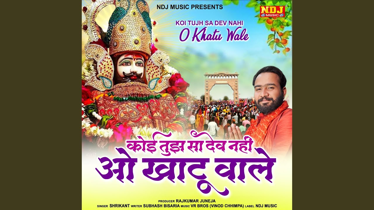 Koi Tujh sa Dev Nahi O Khatu Wale - YouTube