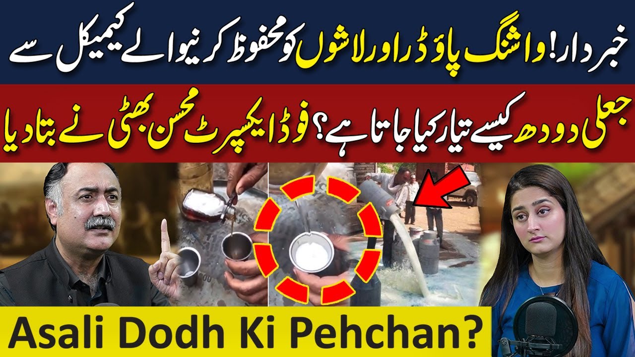 Food Expert Mohsin Bhatti Exposed Fake Milk | How to Check The Milk is ...