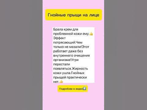 От прыщей для подростков #сибирскоездоровьеотзывы #кремотпрыщей - YouTube