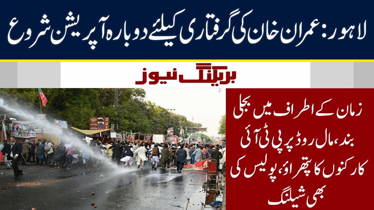 BREAKING NEWS: Lahore: Operation started again to arrest Imran Khan ...