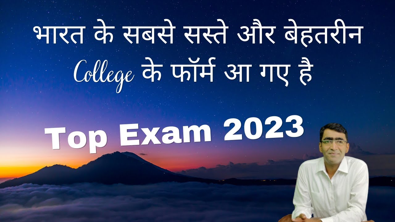 Top Engineering College Exam 2023 👌 JEE2023 जल्दी भरो FORM || Best Exam ...