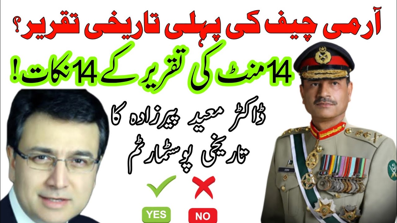 Army chief Gen Syed Asim Munir speech in PMA good or bad | dr moeed ...