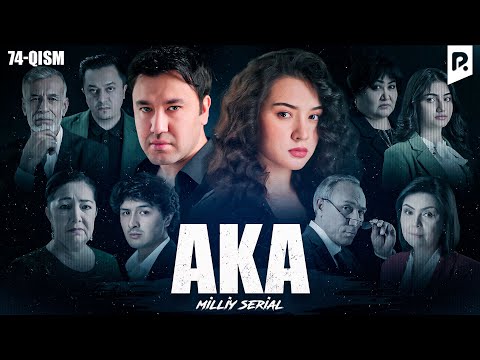 Aka 74-qism (milliy serial) | Ака 74-кисм (миллий сериал)
