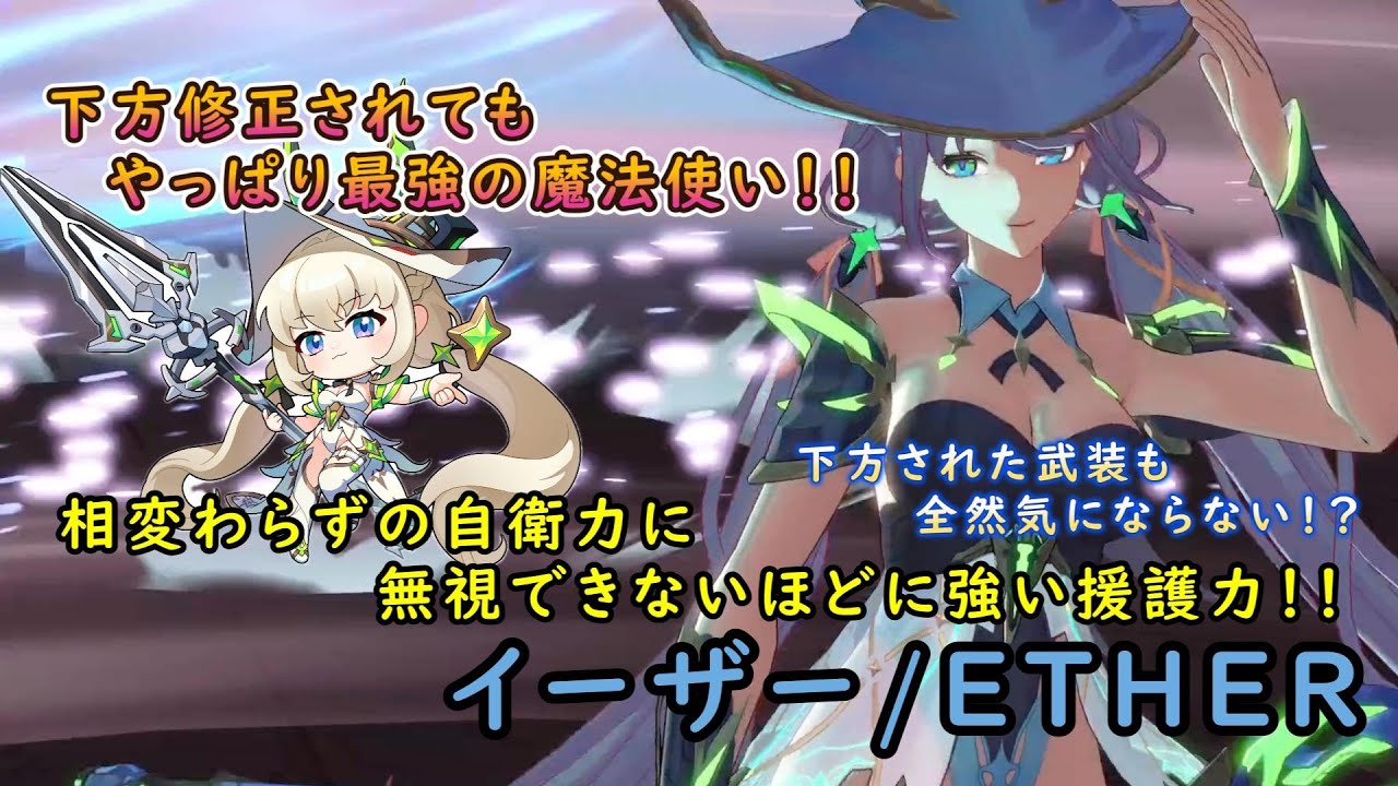 【星の翼】本当に下方された！？下方後も最強の魔法使い！！【Starward】【イーザー/ETHER】 - YouTube