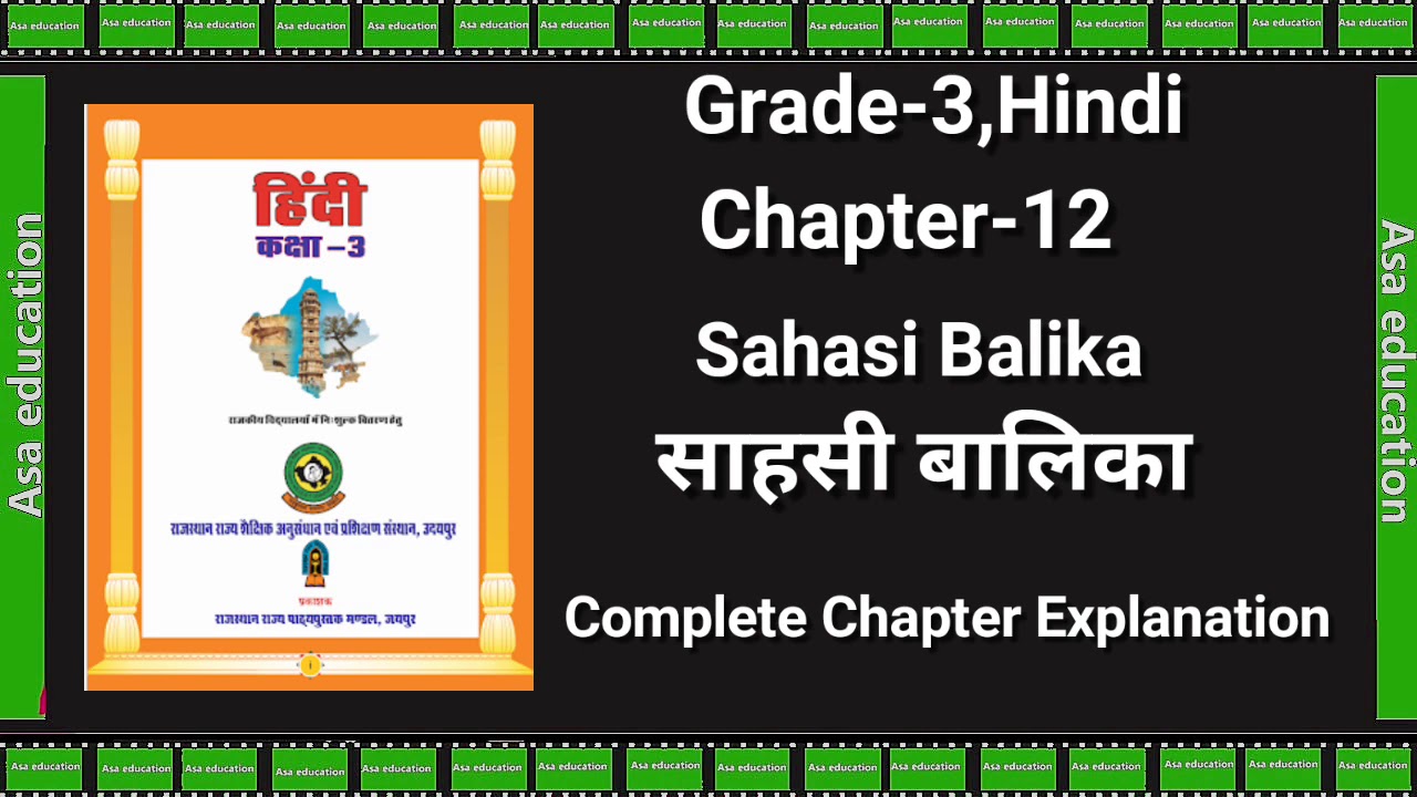 Ch 12 साहसी बालिका | Sahasi Balika (Hindi, Grade 3, RBSE) Explanation ...