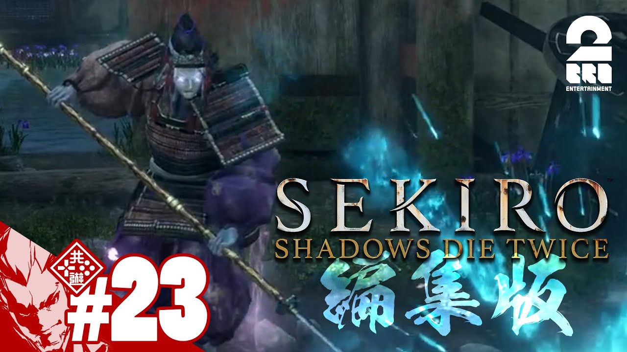 編集版23【先生お願いします】弟者の「SEKIR... : 有名YouTuber