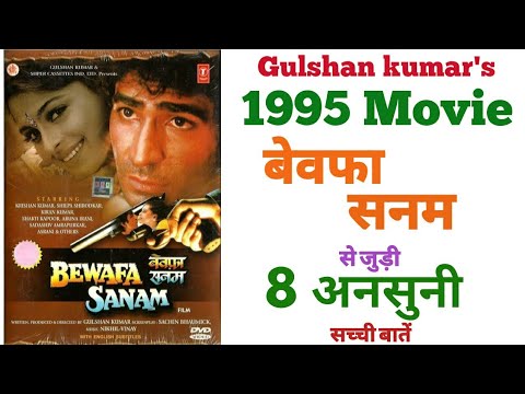 Bewafa Sanam movie unknown facts budget gulshan kumar movie Bollywood ...