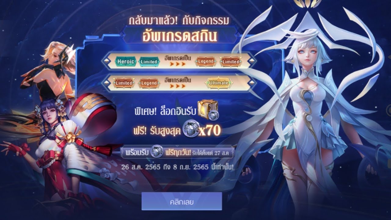 Rov : ประตูวิเศษ อัพเกรดสกิน Past 2 กลับมาตามล่าหา Violet - Realm ...