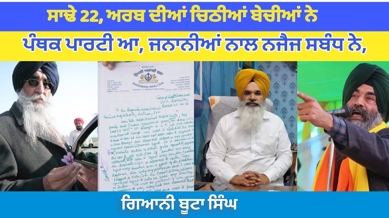 𝗔𝗹𝗹𝗲𝗴𝗮𝘁𝗶𝗼𝗻𝘀 𝗢𝗻 𝗝𝗮𝘀𝘄𝗮𝗻𝘁 𝗦𝗶𝗻𝗴𝗵 𝗖𝗵𝗲𝗲𝗺𝗮 • 𝗟𝗮𝘁𝘁𝗲𝗿 𝗣𝗮𝗱 𝗢𝗳 𝗦𝗶𝗺𝗿𝗮𝗻𝗷𝗲𝗲𝘁 𝗠𝗮𝗻𝗻 ...