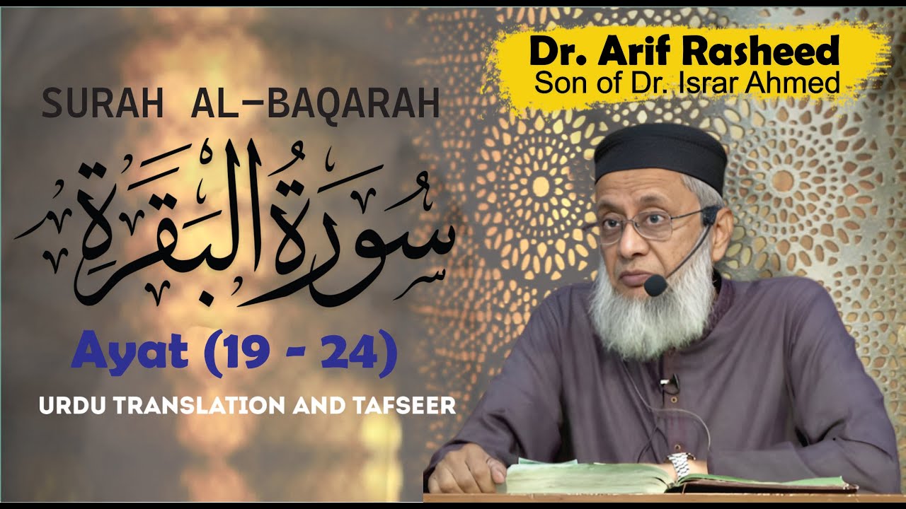 Surah Al-Baqarah Ayat 19 to 24 | Tafseer By Dr. Arif Rasheed | Son of ...