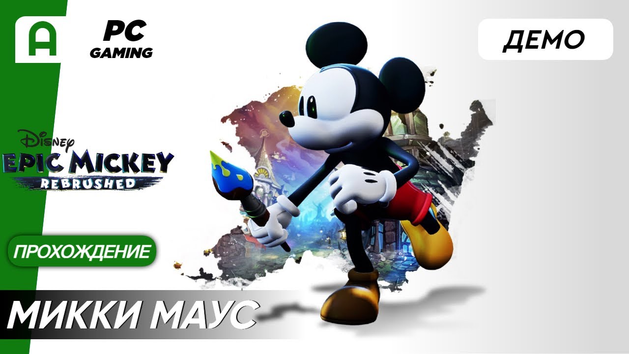 Disney Epic Mickey Rebrushed Demo (Демо) Прохождение - YouTube