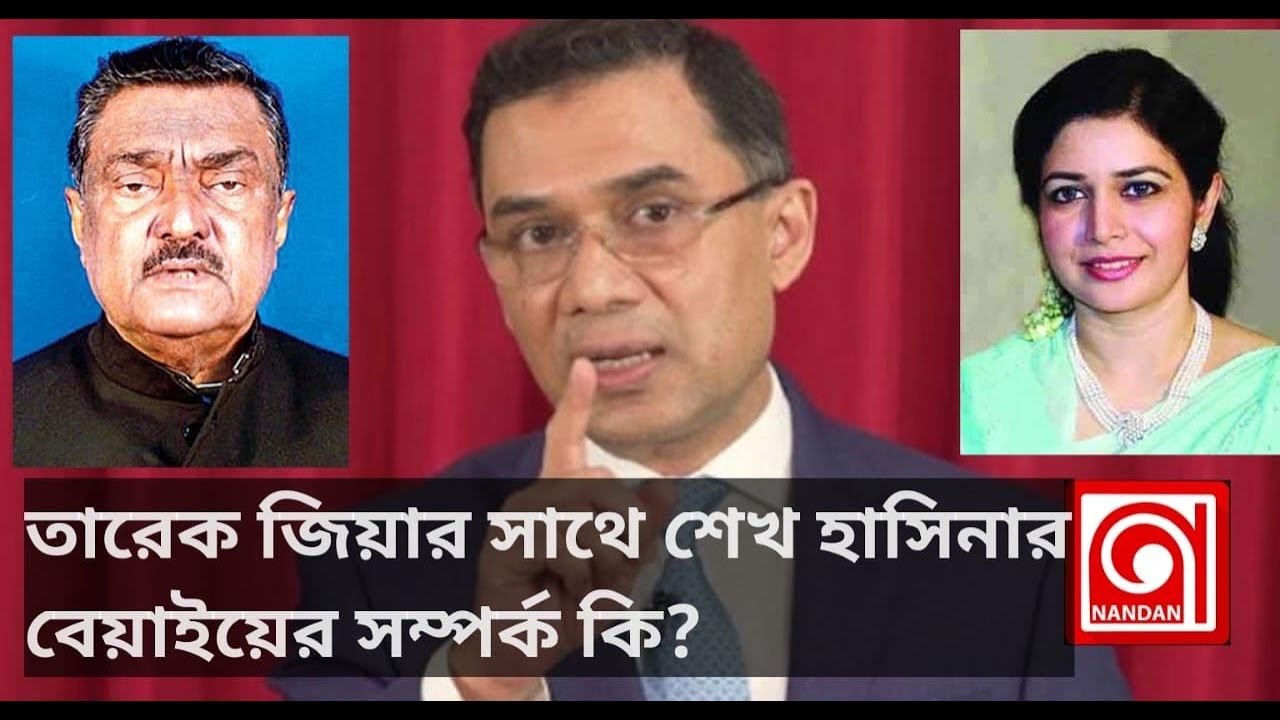 তারেক জিয়ার আত্মীয় শেখ হাসিনার বেয়াই! Tarq zia | Barrister | Zaynma ...