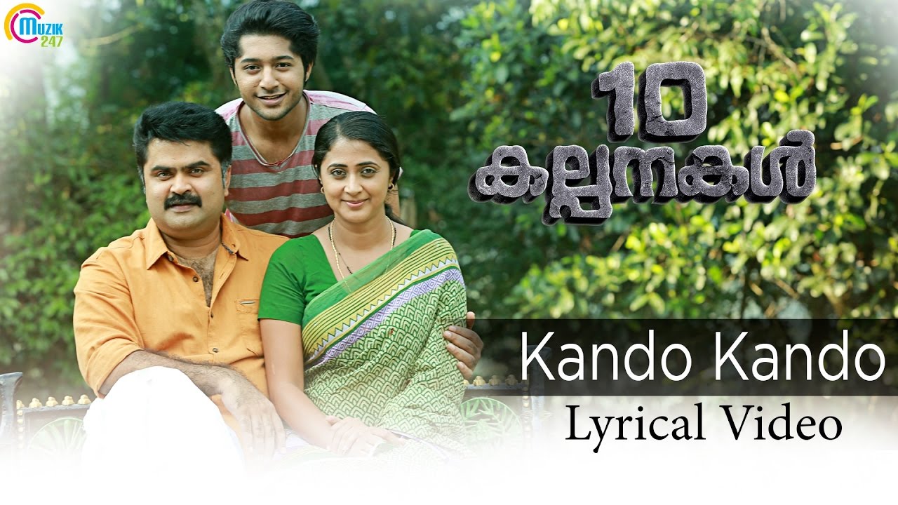 10 Kalpanakal Malayalam Movie| Kando Kando Lyric Video| Anoop Menon, Kaniha| Mithun Eshwar ...