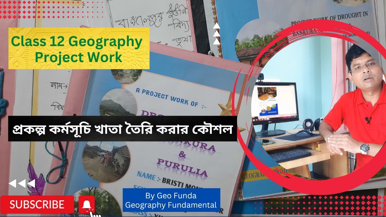 প্রকল্প কর্মসূচি খাতা তৈরির কৌশল ll Geography Project Work for Class 12 ...