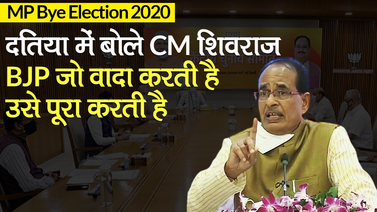 MP Assembly Bye Election 2020: CM Shivraj said in Datia, BJP fulfills ...