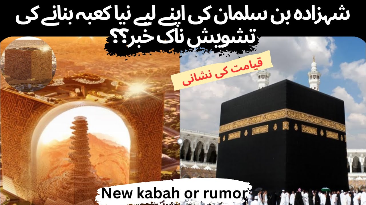 New kabbah by saudi prince??/ The mukaab/Kabbah ki trah aik or amarat # ...