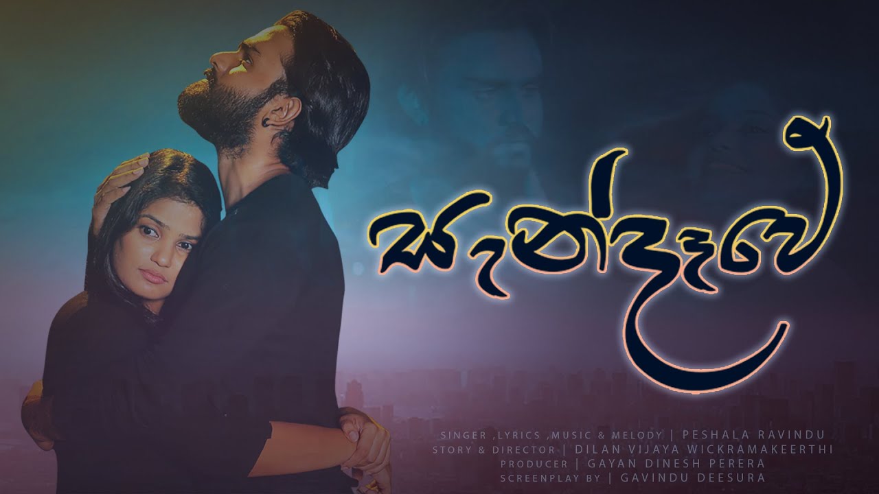 Sandawe | සැන්දෑවේ - Bro Teledrama Song | ITN - YouTube
