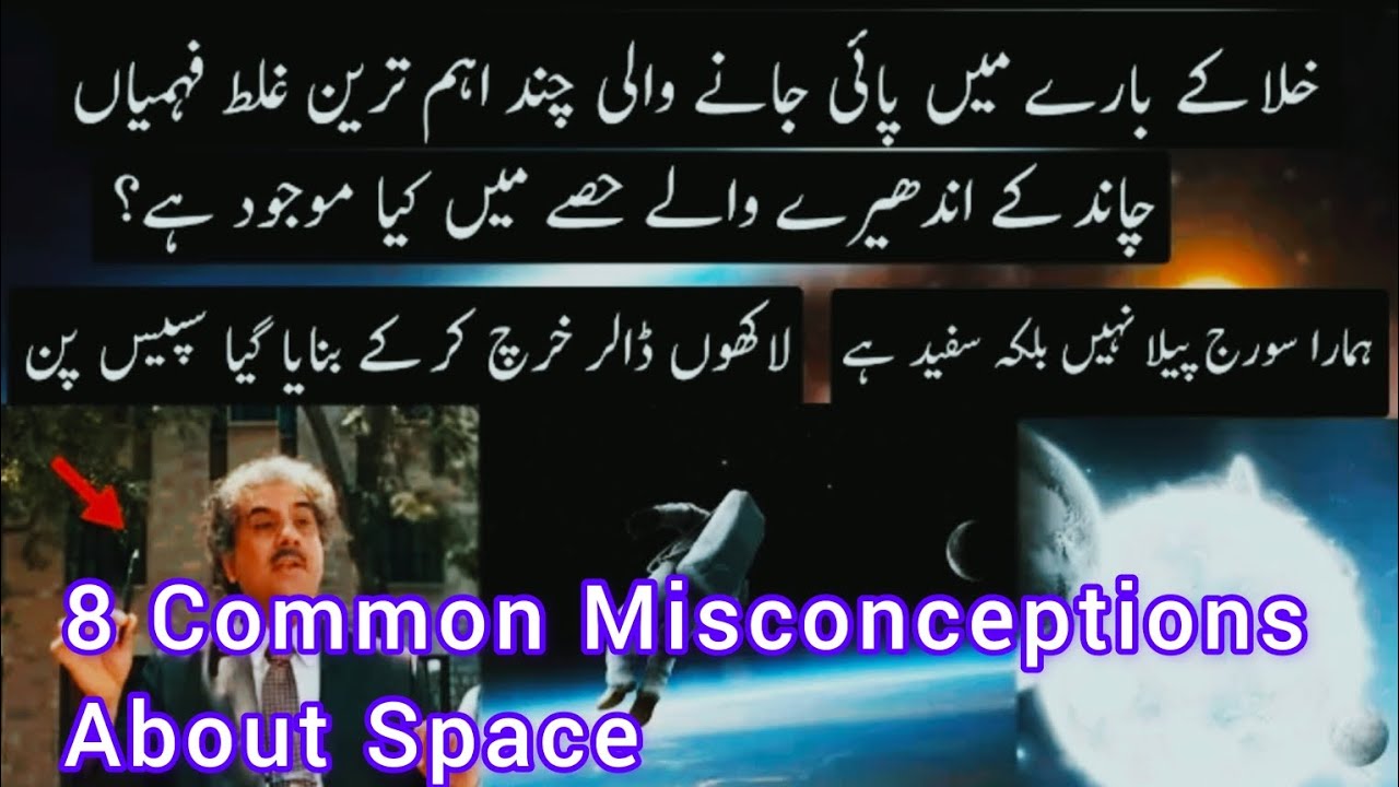 8 Common Misconceptions About Space #b #hasitv #youtube #explain #video ...