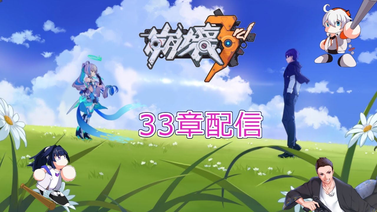 【崩壊3rd】33章たぶん終盤？ 真理の律者誕生！～ - YouTube