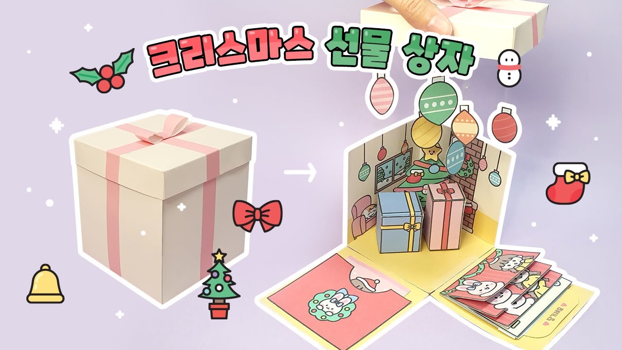 크리스마스🎄🎅 선물 상자 만들기 무료 도안 Christmas T Box Tutorial Paper Diy Crafts Youtube