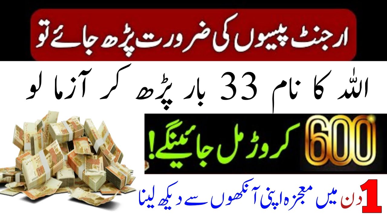 Wazifa For Ramadan | Wazifa For Friday | Dua E Hajat | Ameer Hone Ka ...