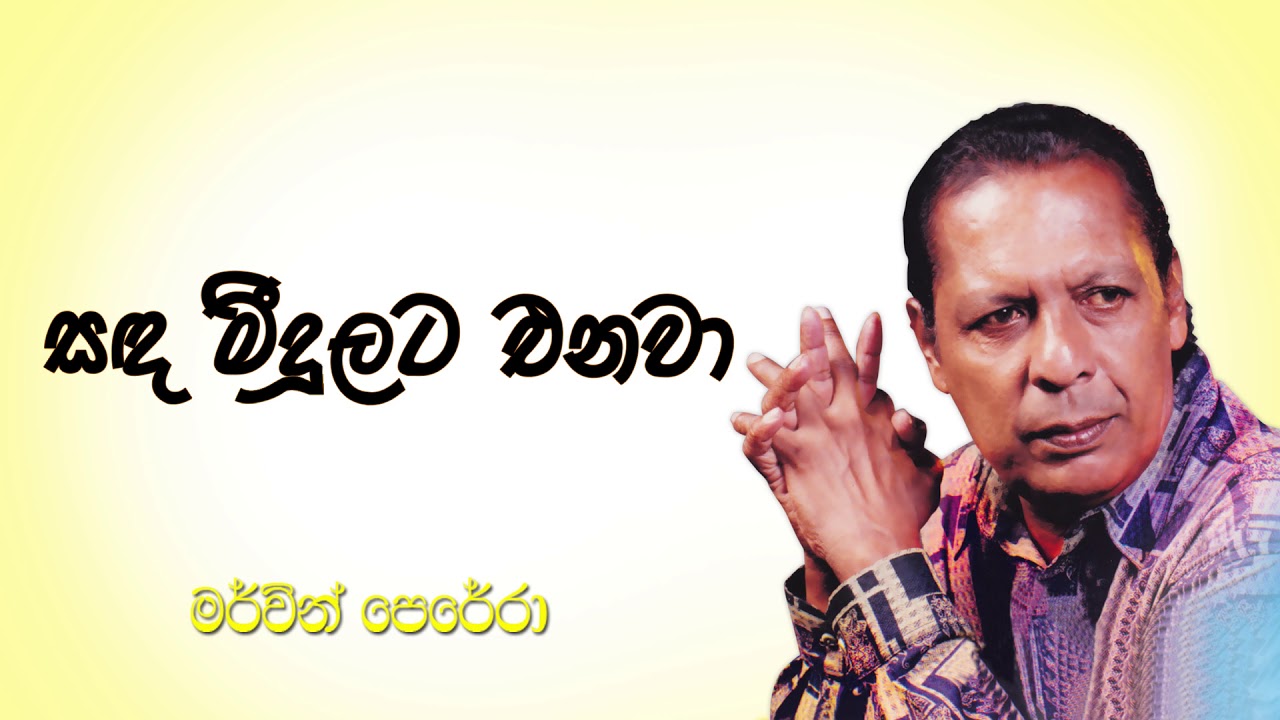 Sanda Midulata Enawa - Mervin Perera - YouTube