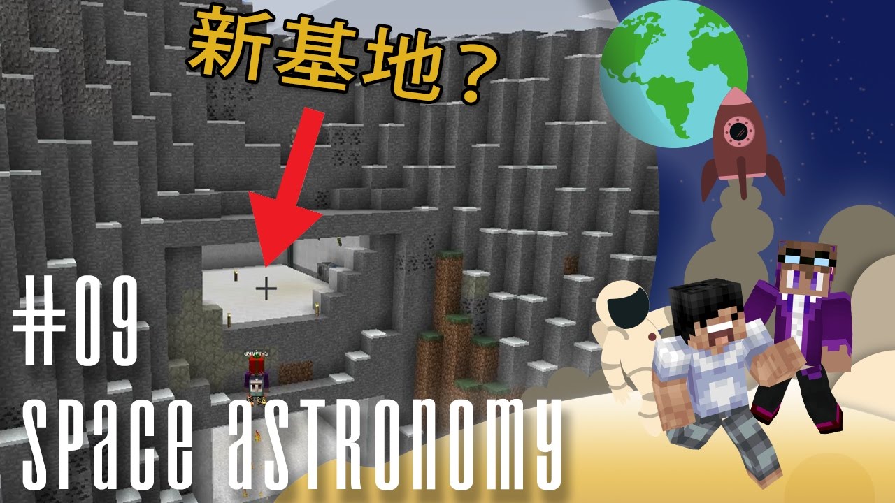 【Minecraft】Space Astronomy 天文太空冒險 模組生存 #09 - 搬屋！搬到新嘅山中研究基地？ - YouTube