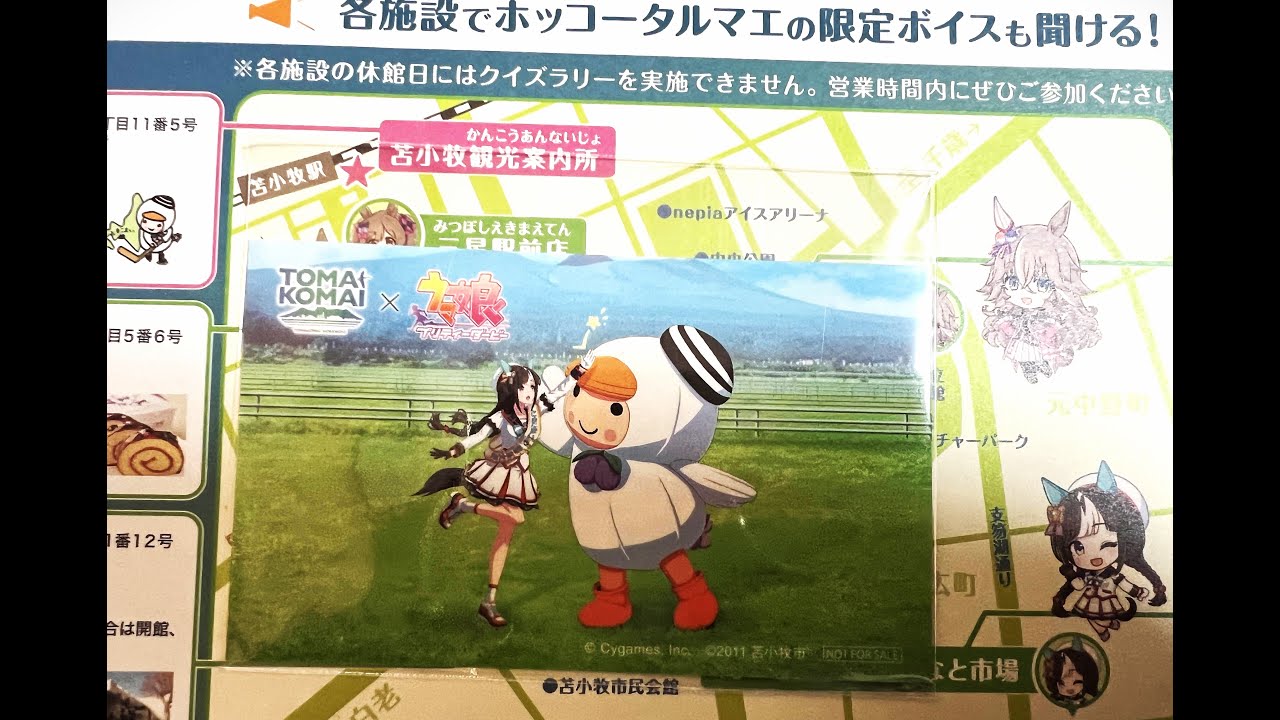 リアル苫小牧市民、最速でホッコータルマエのスタンプラリーをクリアしてきた【ウマ娘】 - YouTube