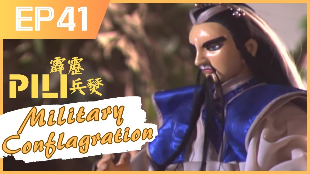 [Eng Sub] PILI: MilitaryConflagration | EP41 | Budaixi | 霹靂兵燹 ...