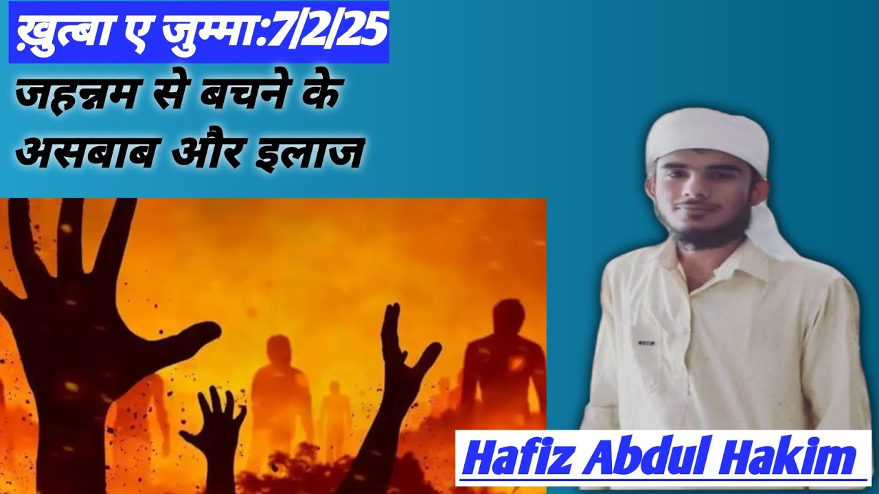 Sindhi taqrir Jhannam se bachne ke Asbaab Aur ilaaj Shaikh Abdul Hakeem ...