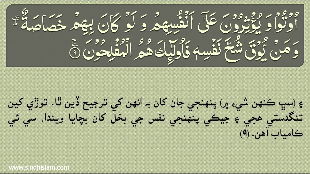 059 Surah Al Hashar - YouTube