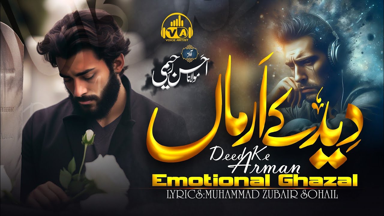 Very Emotional Ghazal 2024 - Deed Ke Arman - Ahsan Rahimi - Voice ...