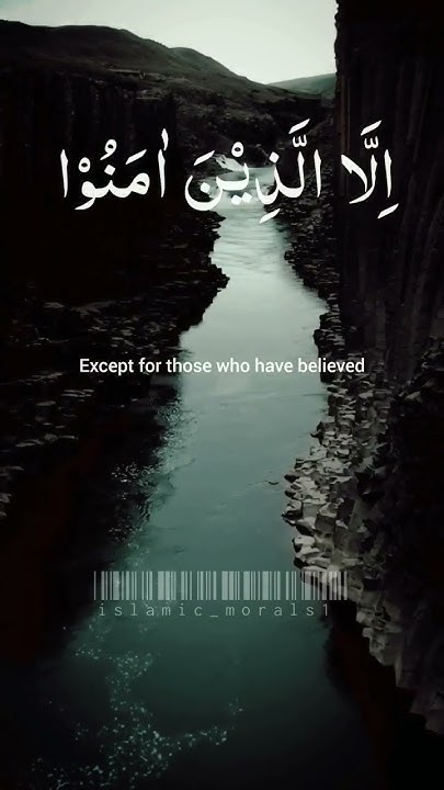 وَ الۡعَصۡرِ ۙ﴿۱﴾اِنَّ الۡاِنۡسَانَ لَفِیۡ خُسۡرٍ ۙ﴿۲﴾ 🎧🔗 Quran