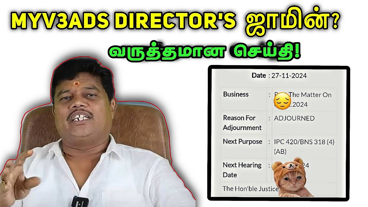 Myv3ads நிறுவனத்தின் Directors ஜாமின்? வருத்தமான செய்தி😔 அடுத்து என்ன ...