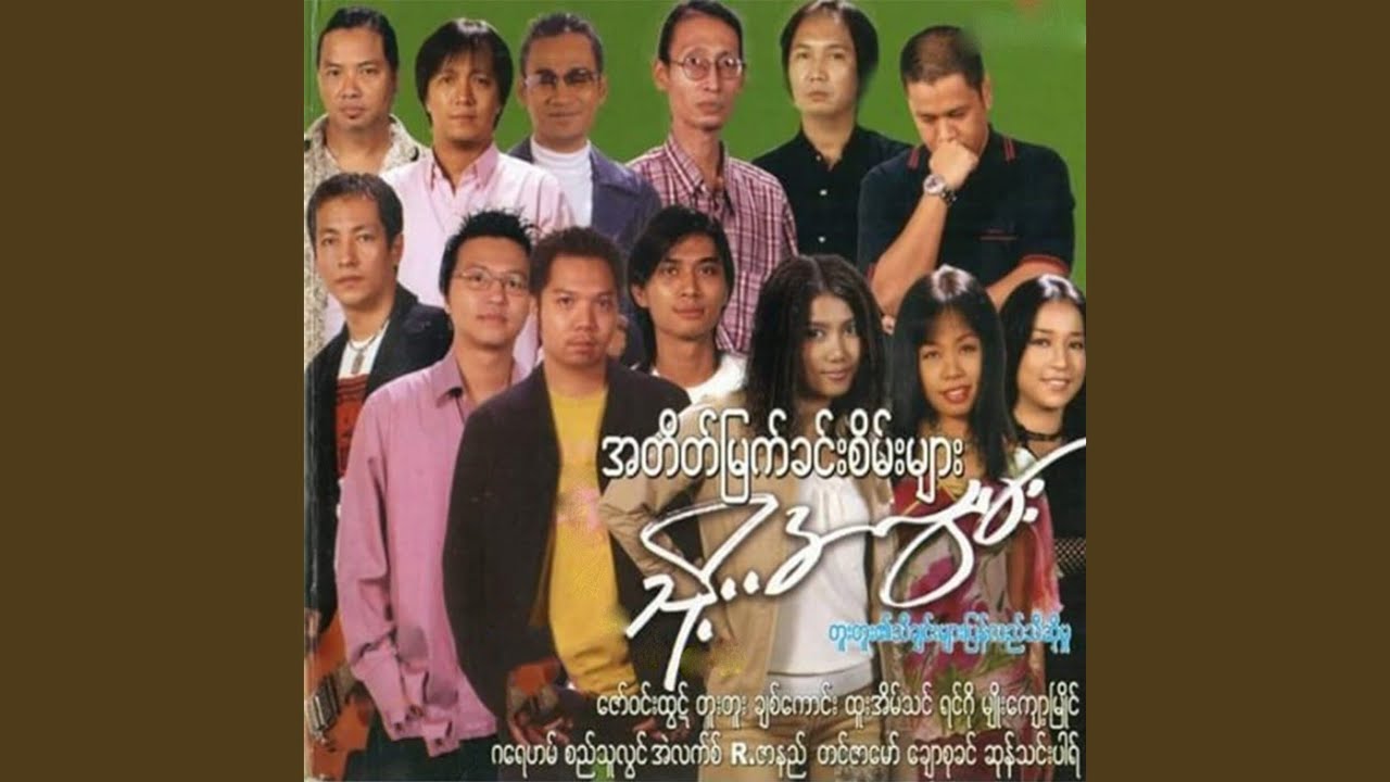 Lin Thaw Nya Kyal Sin - YouTube