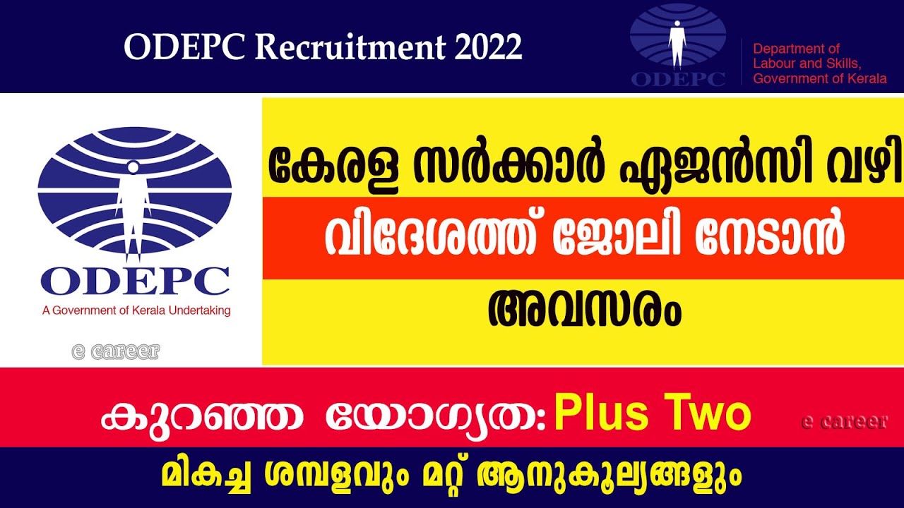 ODEPC Recruitment2022 /കേരള സർക്കാർ ഏജൻസി ODEPC വഴി വിദേശ ജോലി നേടാം ...