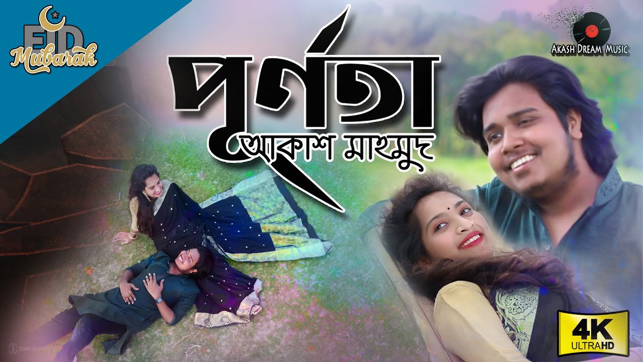 Purnota ( পূর্ণতা ) | Akash Mahmud ( আকাশ মাহমুদ)| Eid exclusive Music ...