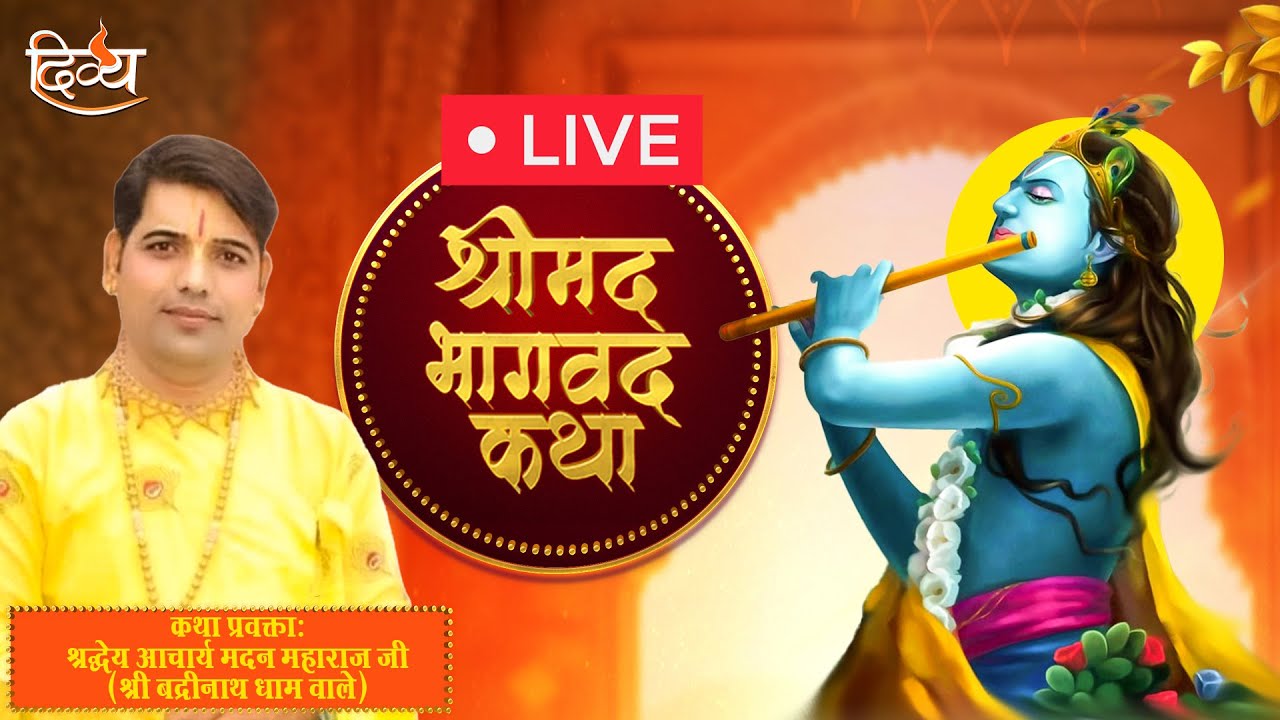Live-श्रीमद भागवत कथा | Day-2 | Shrimad Bhagwat Katha श्रद्धेय आचार्य ...