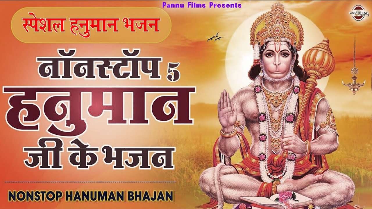 हनुमान जयंती स्पेशल भजन | Nonstop Hanuman Ke Bhajan |hanuman ji ke ...