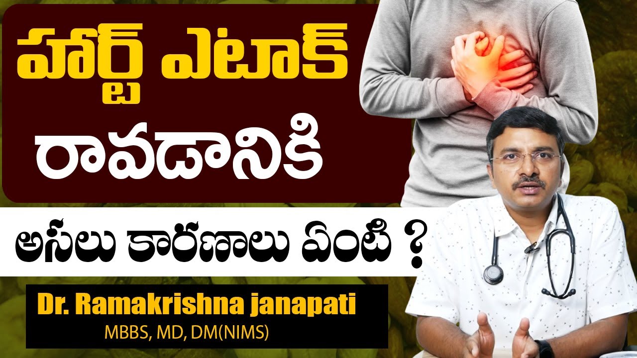 Dr. Ramakrishna Janapati About Heart Attack || What Causes a Heart ...