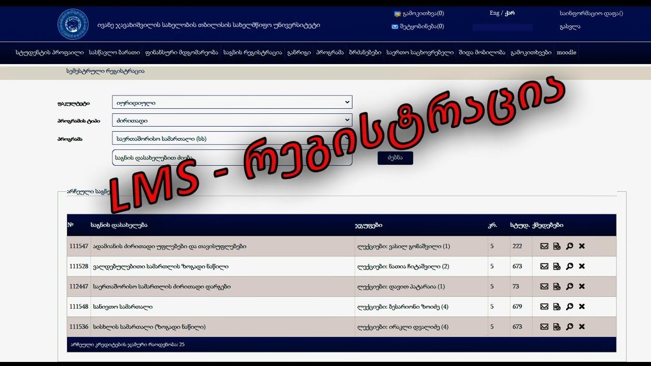 Lms (TSU) - რეგისტრაცია სწრაფად და მარტივად / lms.tsu.ge - YouTube