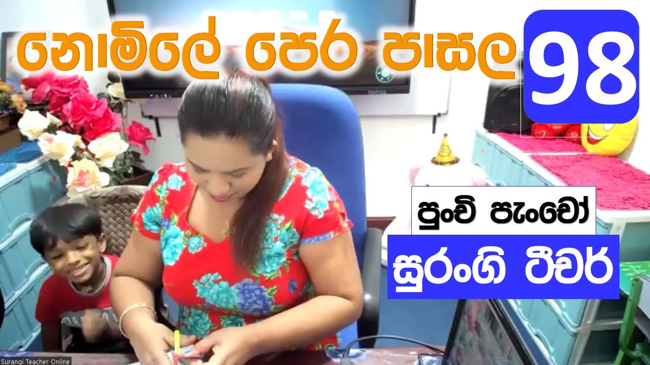 Pera Pasal Kriyakarakam | Pera Pasal Wada | Punchi Pancho | Preschool ...