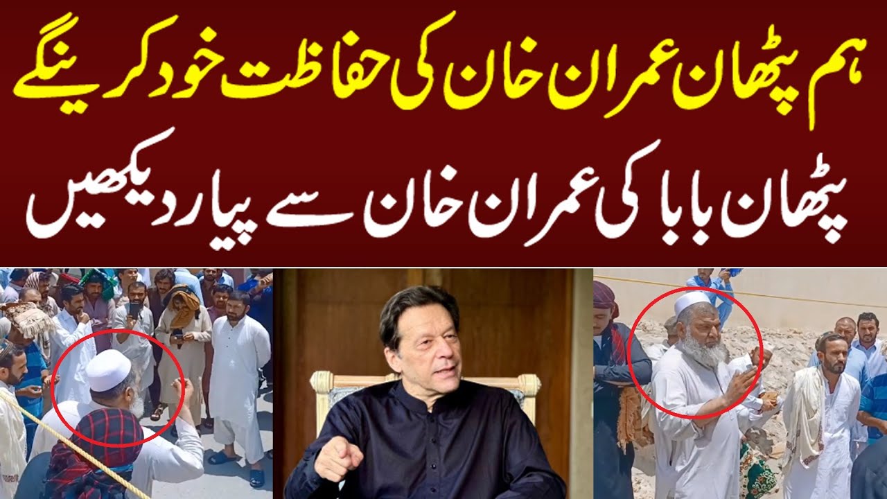 Imran khan Pathan Baba Love with Imran khan PTI - YouTube