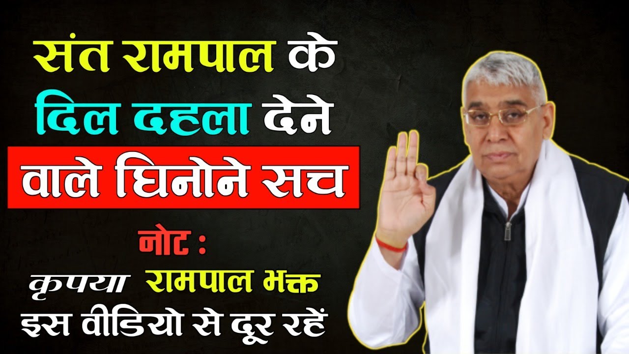 LIVE292 | Sant Rampal Ke Kale Sach | Sant Rampal Baba Exposed | The ...