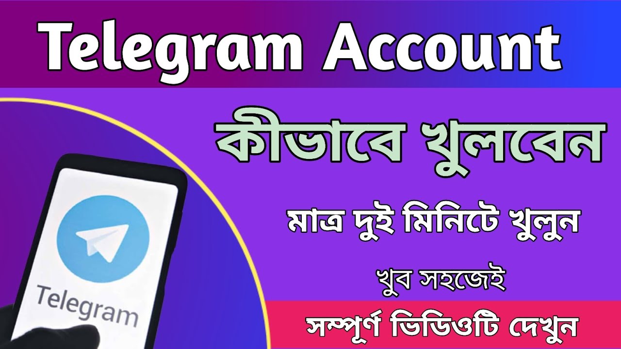 কীভাবে Telegram Account খুলবেন | How to open telegram account | How to ...
