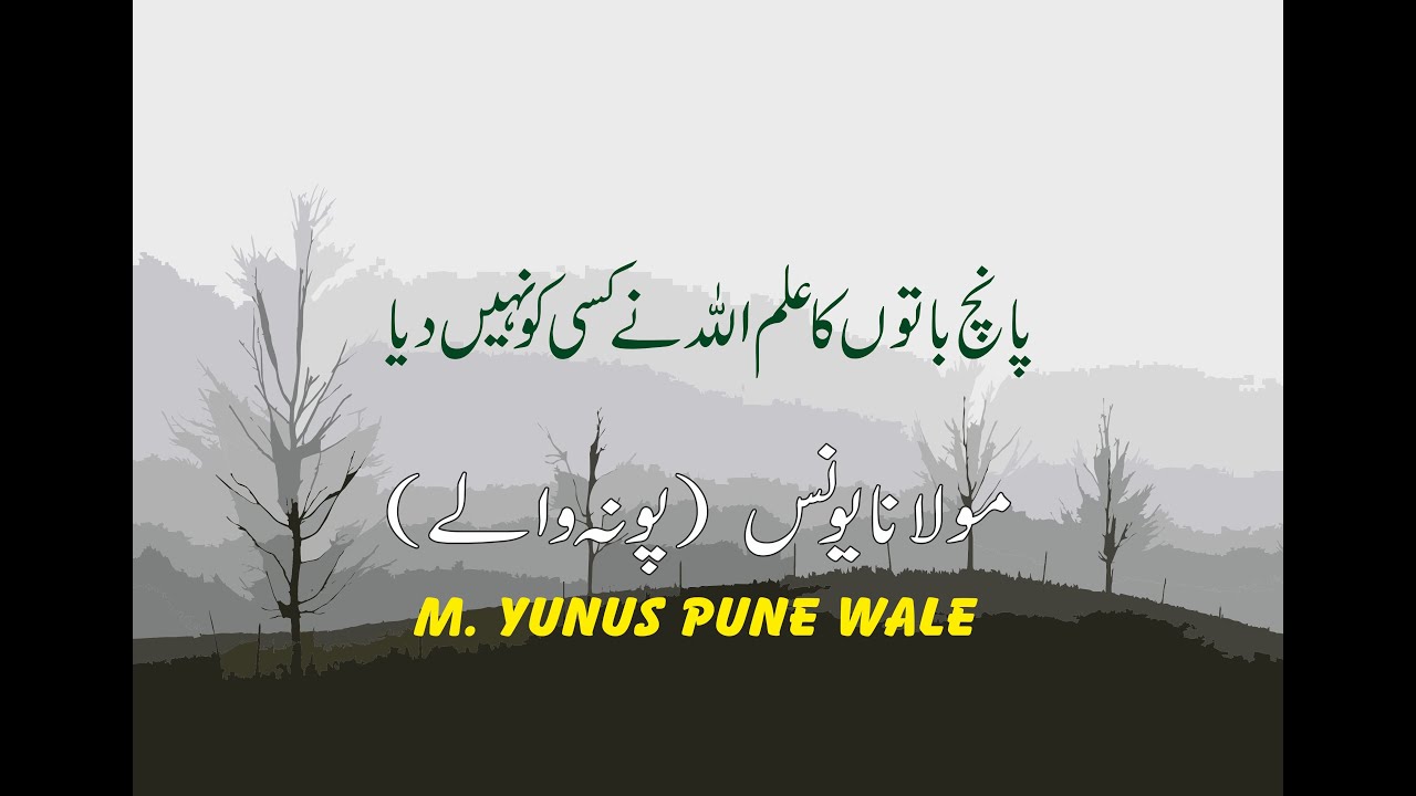 Maulana Yunus Pune Wale┇Yunus Maulana Pune wale┇Qiyamat kab aayegi┇Pune ...