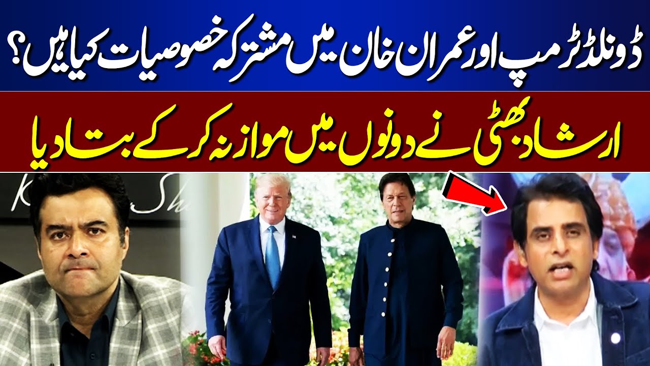 What are Common Characteristics Between Donald Trump & Imran Khan ...