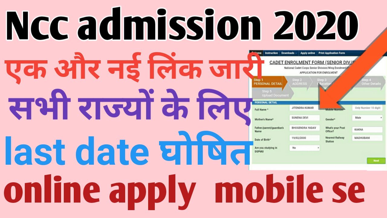 Ncc admission from 2020 || NCC form online || NCC form kaise bhare ...