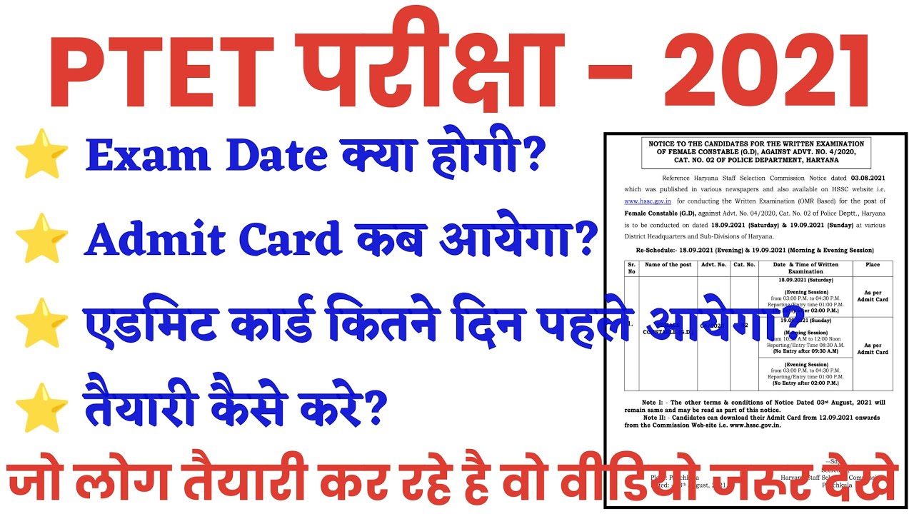 PTET Exam Date 2021 | Rajasthan PTET Exam Date update | PTET Admit Card ...